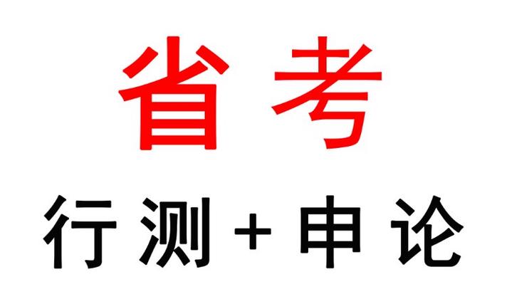 行测题库加速永久图标