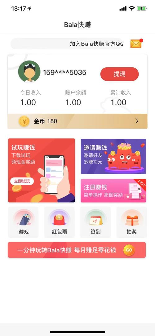 Bala快赚APP