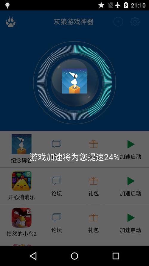 灰狼加速神器