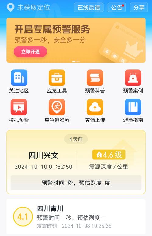 最新地震预警快报app下载