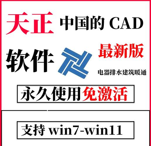 天正建筑免费安装
