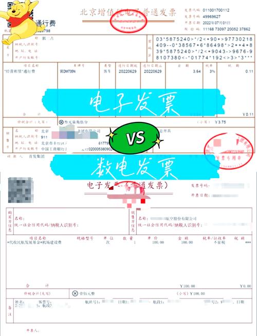 数电普票和普通电子发票的区别赚红包版