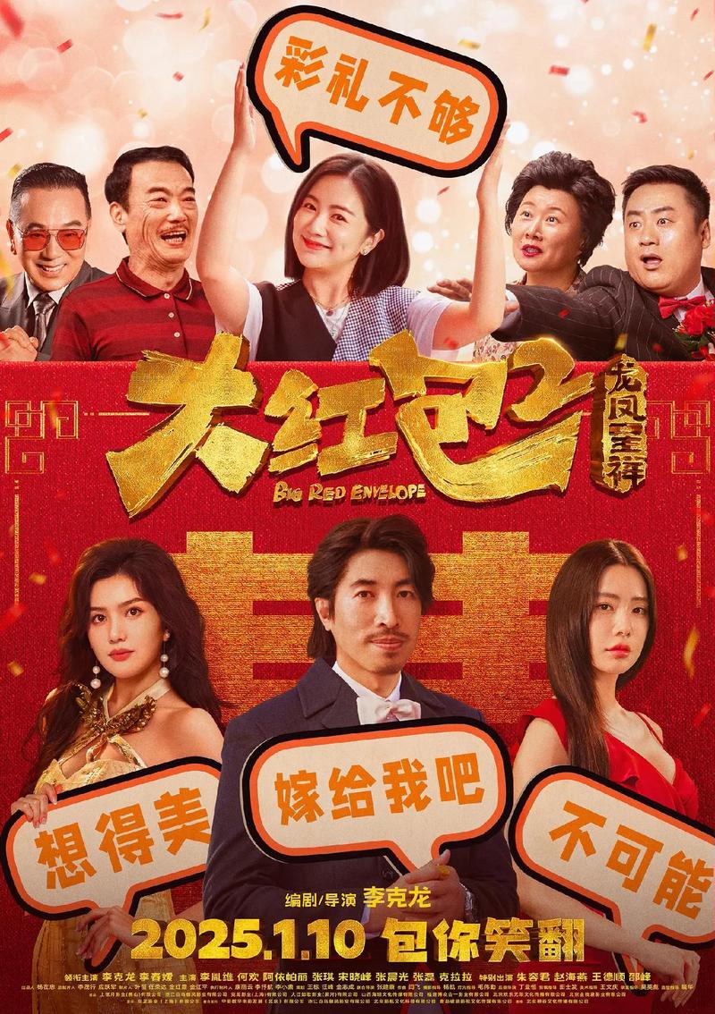电影《大红包》红包版免费国语截图