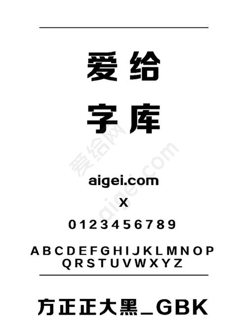 方正黑体GBK字体下载无删减版截图