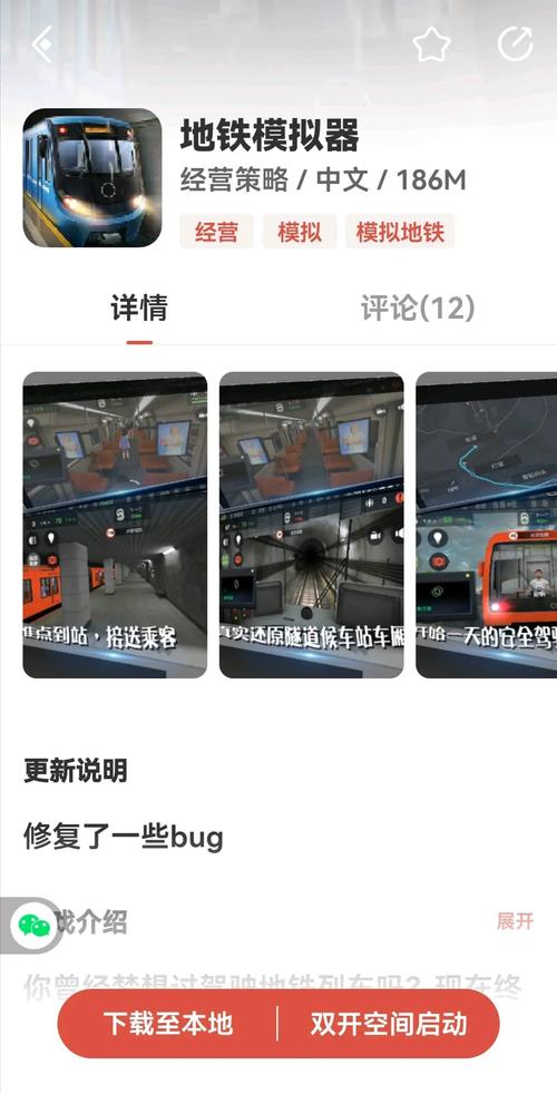 模拟地铁破解版内置菜单安卓版下载红包版
