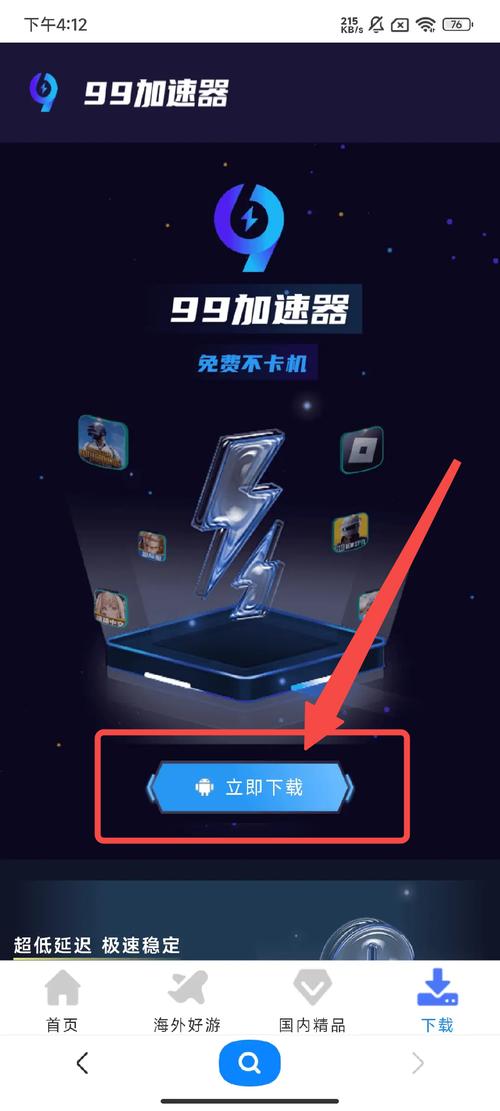 99加速器旧版大全