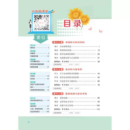 荣德基微课堂破解