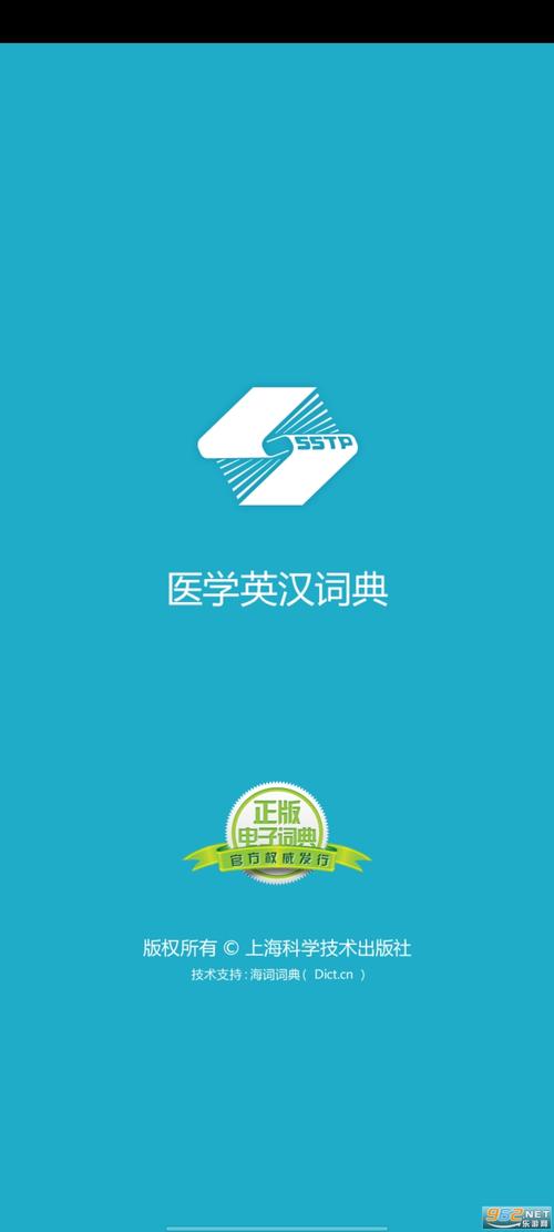医学英语词典电子版正式版截图