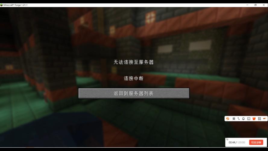 我的世界网易版连接不到服务器怎么办