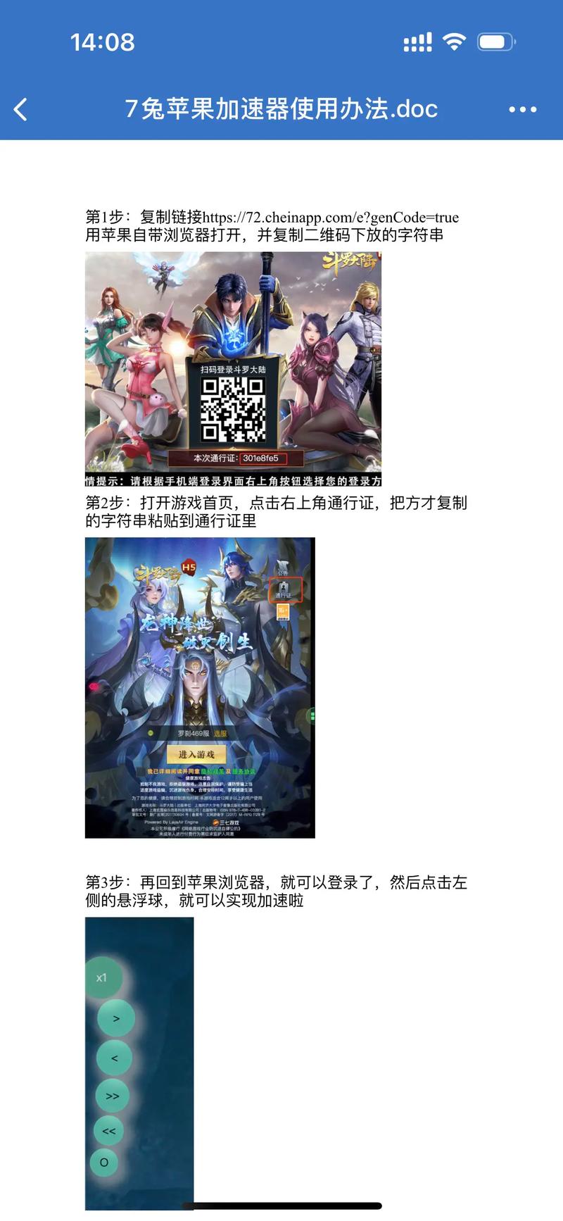 斗罗大陆h5加速器下载手机版破解版