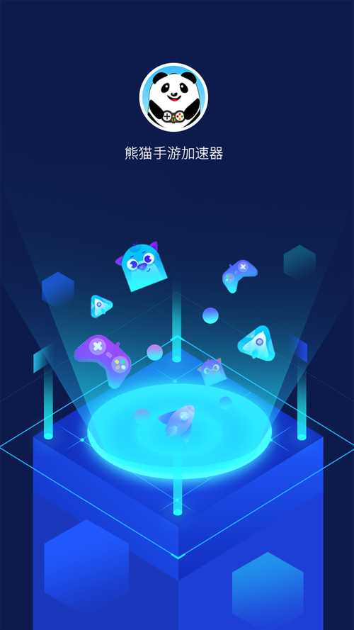 大熊猫加速器