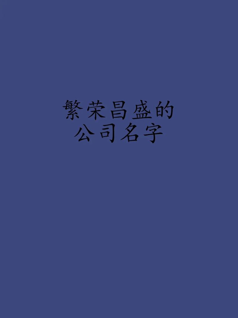 给公司起名截图