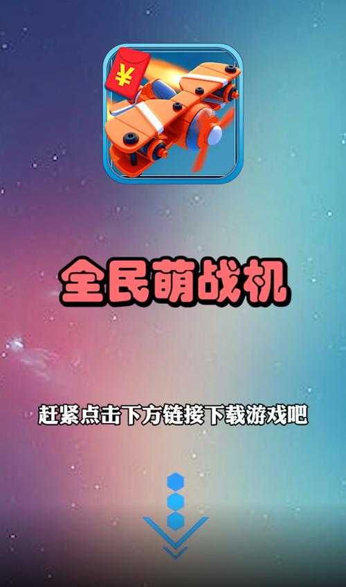 全民萌战机赚钱版兑换码截图