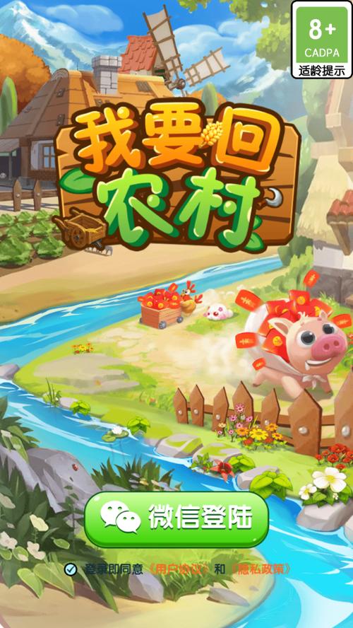 我要回农村红包版