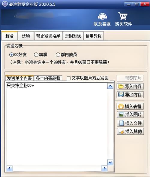 QQ群发器安卓