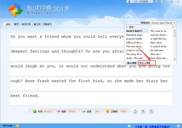 金山快译通提速版