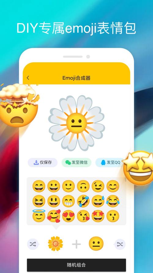emoji表情生成器最新版本使用方法给力版截图