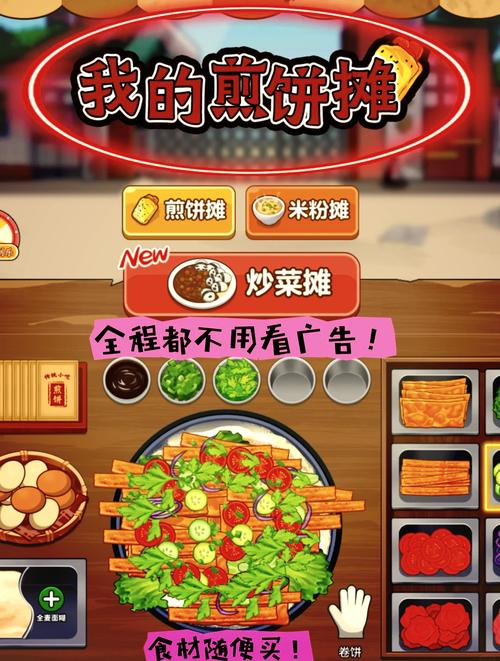 我的煎饼摊炒菜摊无广告破解版