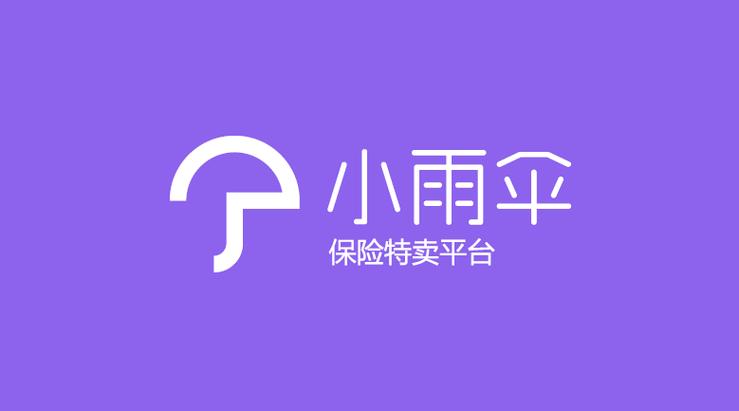 小雨伞保险经纪