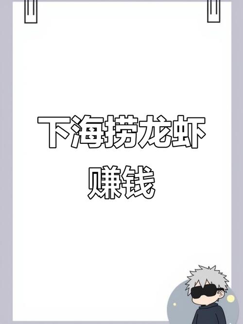 小龙虾赚点零花钱破解版永久VIP