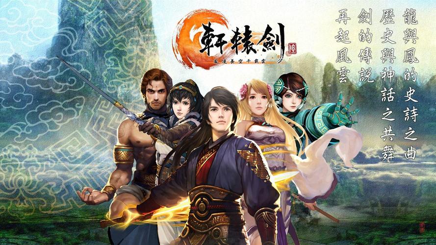 轩辕天剑值得培养吗截图