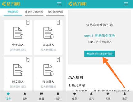 桔子打字兼职正版下载(桔子打字平台赚钱软件)
