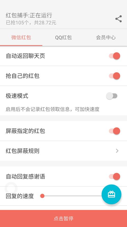红包捕手（秒挂永久免费自动抢）看书版