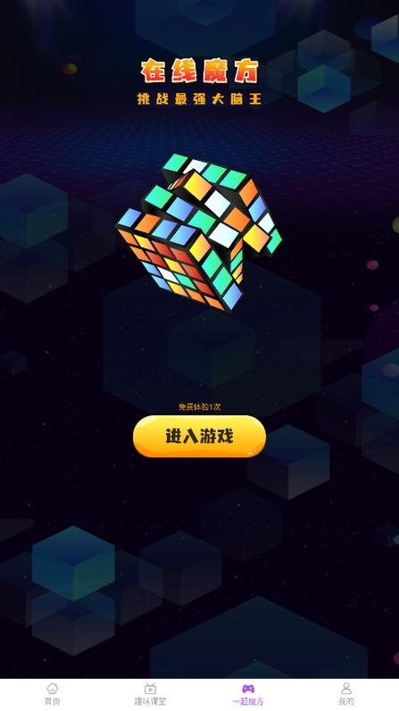 魔方教程下载软件图标