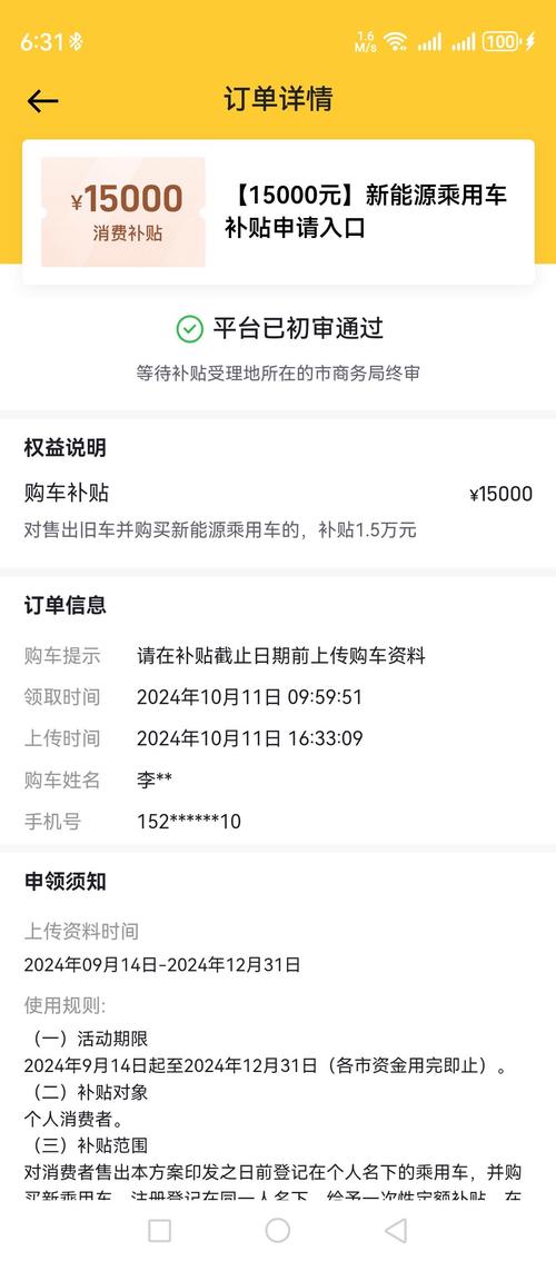 北汽新能源汽车有补贴吗红包版