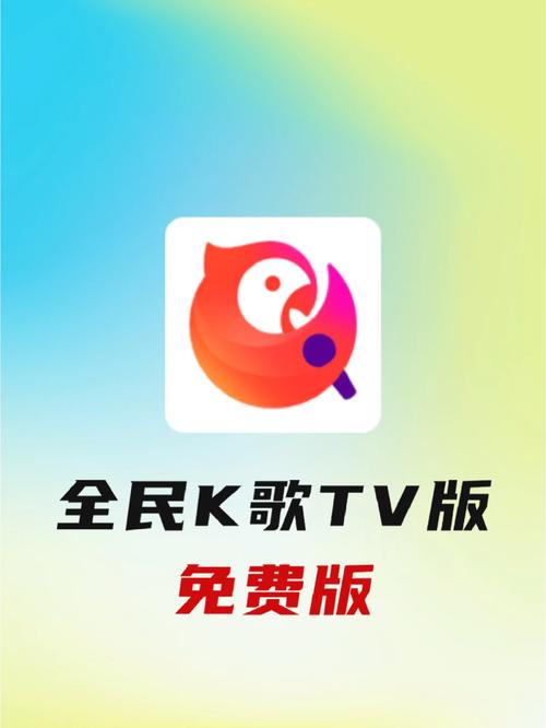 全民k歌tv版vip永久免费无广告图标
