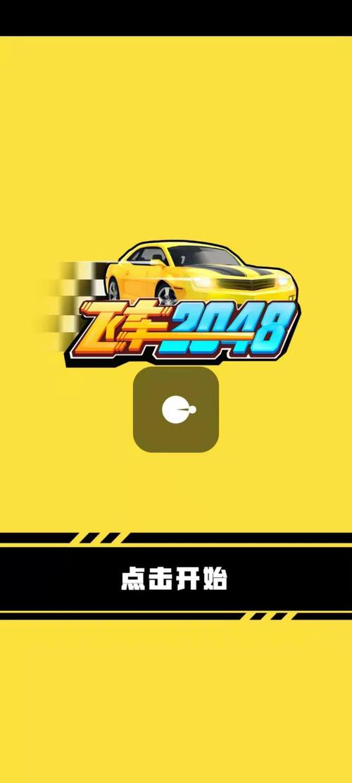 飞车2048红包版无限阅币截图