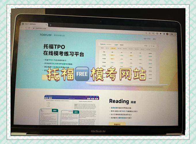 tpo小站模考软件