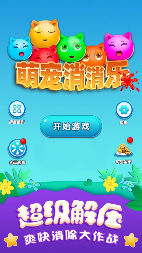 萌宠乐园消消乐免费下载图标