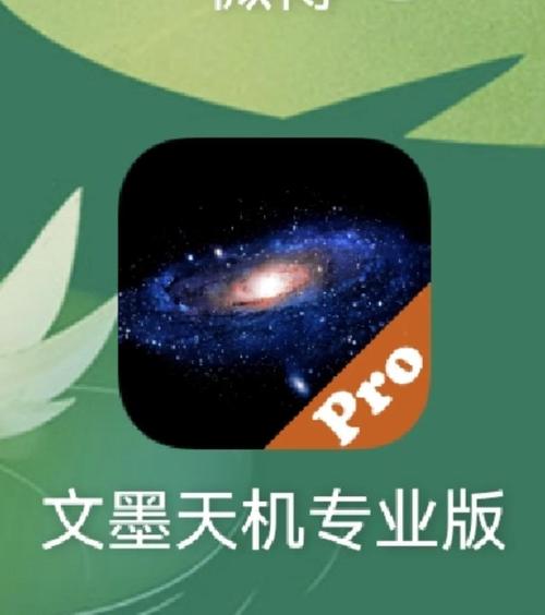 天墨天机专业版图标