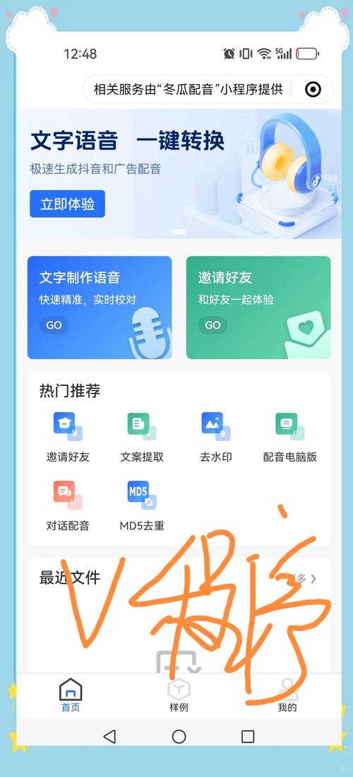 免费配音助手红包版