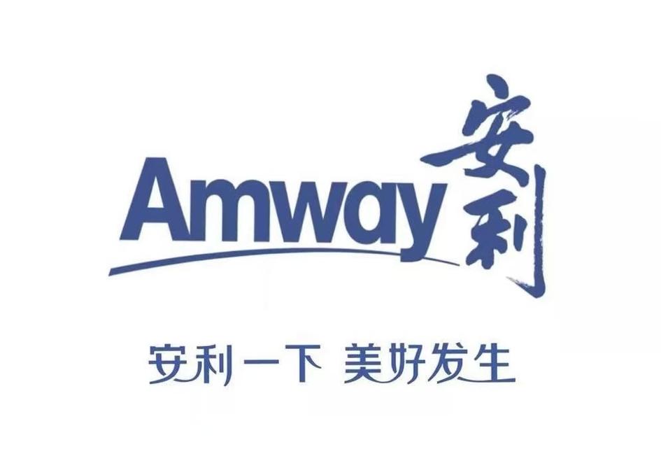 安利logo图片超清赚钱版截图