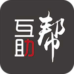 互助帮赚钱版v2.8图标