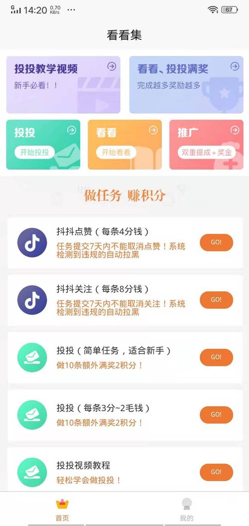 看看集投票赚钱极速版2023
