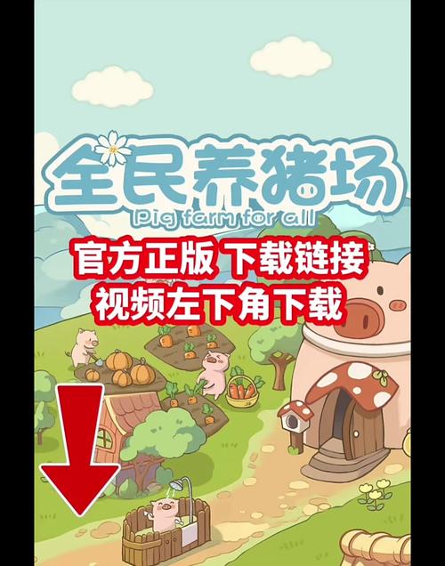 全民养猪场赚钱版下载安装