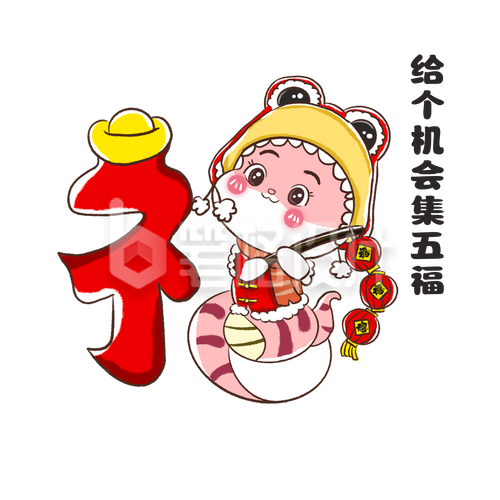 集五福搞笑说说图片大全赚钱版
