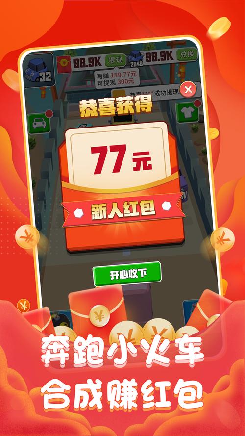 奔跑小火车赚钱版