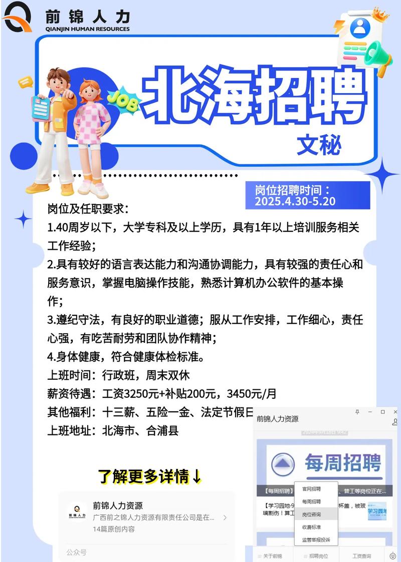 北海365免费发布各类招聘信息无限阅币截图