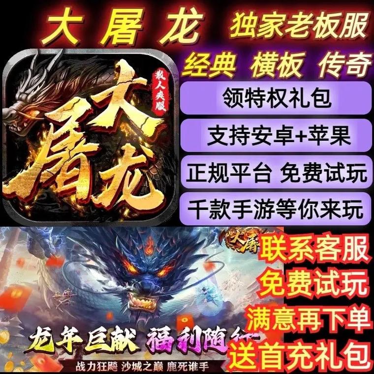 屠龙大陆vip价格表赚红包版截图