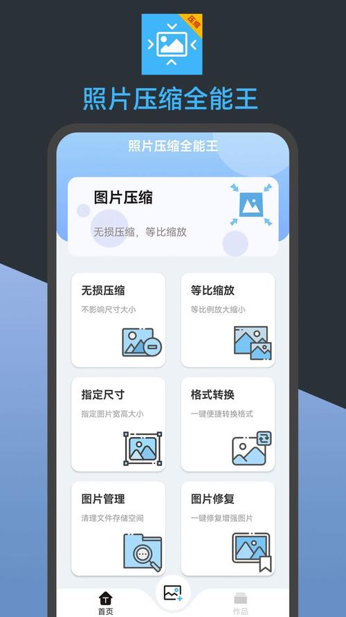 照片压缩王软件安卓版下载安装