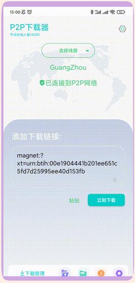 手机用p2p引擎