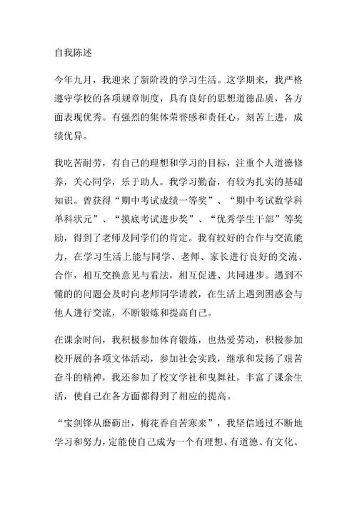 自我评价800字高中防走失截图