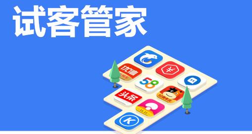 试客管家