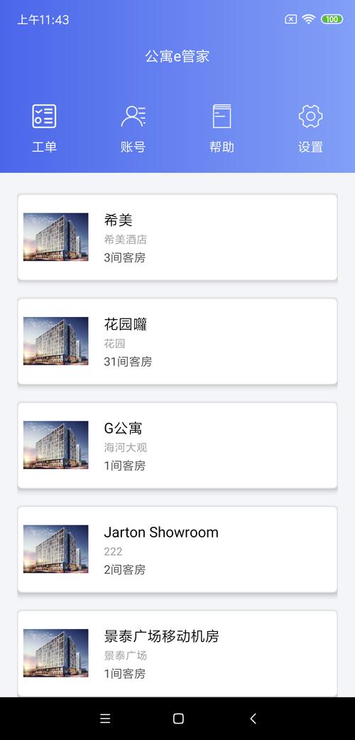 房源管家app最新版本更新内容是什么