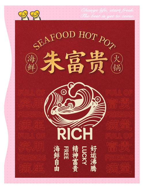 富贵火锅店红包版图标