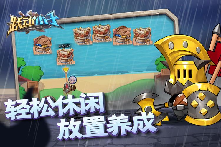 跃动小子单机无限资源破解版